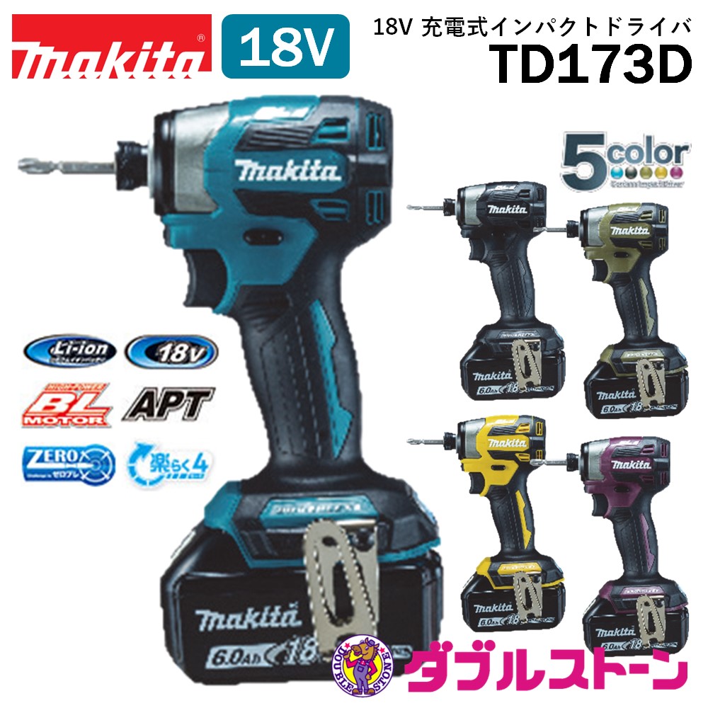 【新発売】マキタ18Vインパクトドライバ TD173D | 作業服・作業用品の専門店 WORKSHOP ダブルストーン